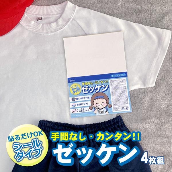 ●貼るだけ簡単ゼッケンアイロン不要のシールタイプ。名前を書いてそのまま貼るだけでOK。忙しい準備でもすぐ使えます。●にじみにくい専用生地油性ペンでくっきり書ける生地を採用。インクがにじみにくく、はっきり見やすい仕上がりになります。●洗濯OK...