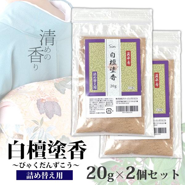 150年以上続くお香の老舗で作られたこだわりの塗香です。敬虔な香りを感じさせる、お清めに欠かせないお香です。リーズナブルな詰め替え用です・内容量 40g（20g×2個）・発売元 株式会社アメージングクラフト・区分 製造国：日本・広告文責 株...