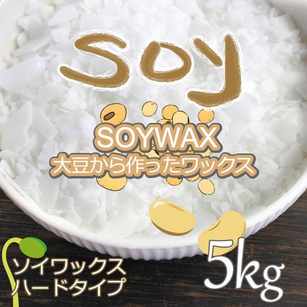 大豆油から製造された日本製ワックスです。パラフィンに添加すると乳白色の不透明なワックスになります。無添加の日本製。パラフィンワックスと溶かして固めるだけできれいな固形になります。不純物もなく、有害物質が出ません。本商品は油分が少ないため本品...