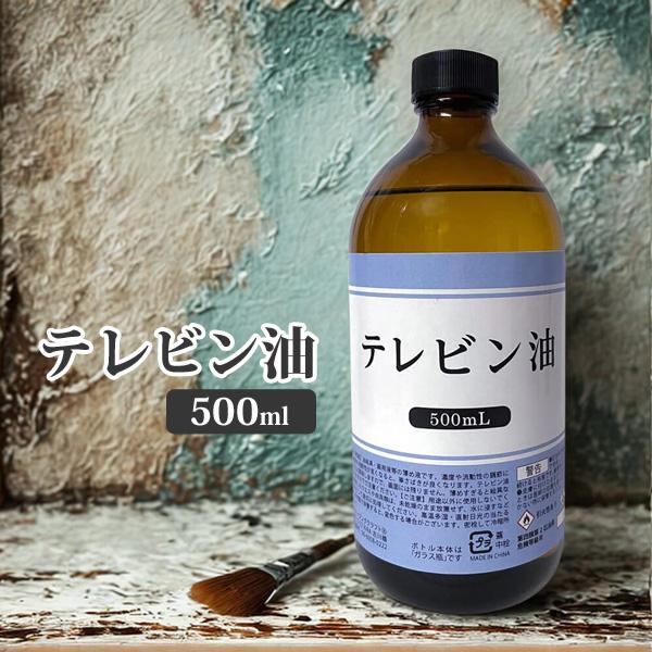 天然の松脂を精製したオイルです。油絵具や画溶液の薄め液です。濃度や流動性の調節にお使いください。この油は画面より揮発するので残りません。薄めすぎると固着力を弱めますのでご注意ください。・内容量 500ml ・使用上の注意 用途以外に使用しな...