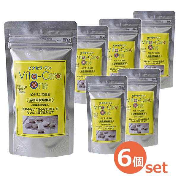 塩素対策に！ビタミンCの入浴剤！一粒浴槽に入れるだけで塩素分解！食べられる素材だけで作った画期的なお風呂用脱塩素剤です。ビタセラ・シャワーでお湯をはってもいいですが浴槽の塩素対策は本品がオススメ！天然ビタミンC・ミネラル（天然塩）水あめなど...