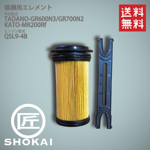 品名：フィルターキット品番：5303604TADANO-GR600N3/GR700N2日立住友クレーン-SCX2000-3エンジン型式：QSL9-4Bcummins定価から30%引。新品、OEMメーカー　BOSCH製です。