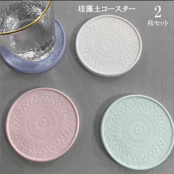 珪藻土コースター2枚サイズ：10x10x0.9cm重さ：80g色：うすみどり　ホワイト　ブルー　ラベンダー　ピンク珪藻土コースターを初めてお使いになる際には、まず水で洗い、風通しの良い場所で乾燥させてください。