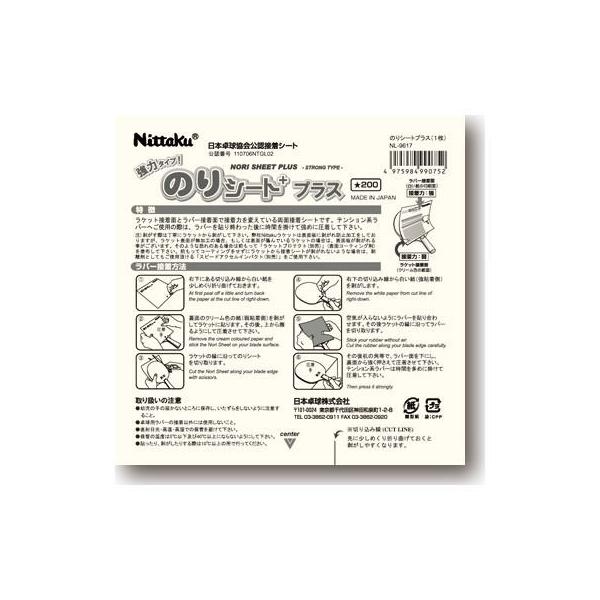 ラケットとラバー接着面において接着力を変えているので、ラケット面とラバー面の接着性能を確実にすると共に、ラバー貼り替えの際にラケット面を傷つけないように設計されております。のりシートプラス　NORI SHEET PLUS1枚入MADE IN...