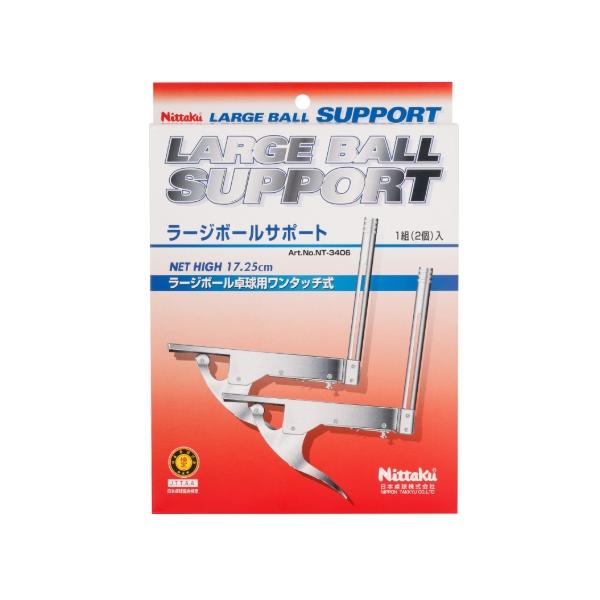 【発売日：2026年03月01日】カテゴリサポートネット分類ラージ用素材・材質スチールサイズ高さ：設置時17.25cm原産国日本備考ワンタッチ装着　ラージボール用日本卓球協会検定品(J.T.T.A.A.)
