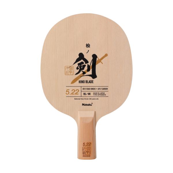 【発売日：2025年12月25日】海外専売モデルラケット「ヒノブレイド」を12月21日に数量限定発売いたします。平均樹齢300年の厳選した天然木曽桧のみの合板に、4枚の特殊素材を搭載した希有な仕様が魅力。中芯材近くにより木材の感覚が手に伝わ...
