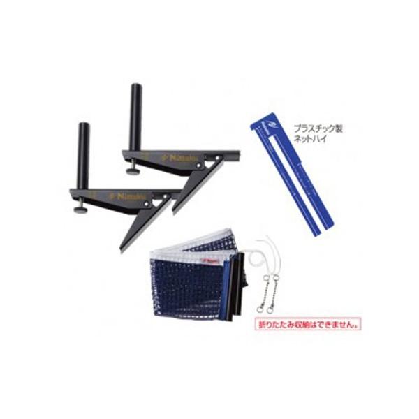 Nittaku ニッタク ads0008 アジャストサポート &amp; ネットセット ADUJUSTABLE SUPPORT &amp; NET SET 卓球ネット 卓球 ネット フェンス