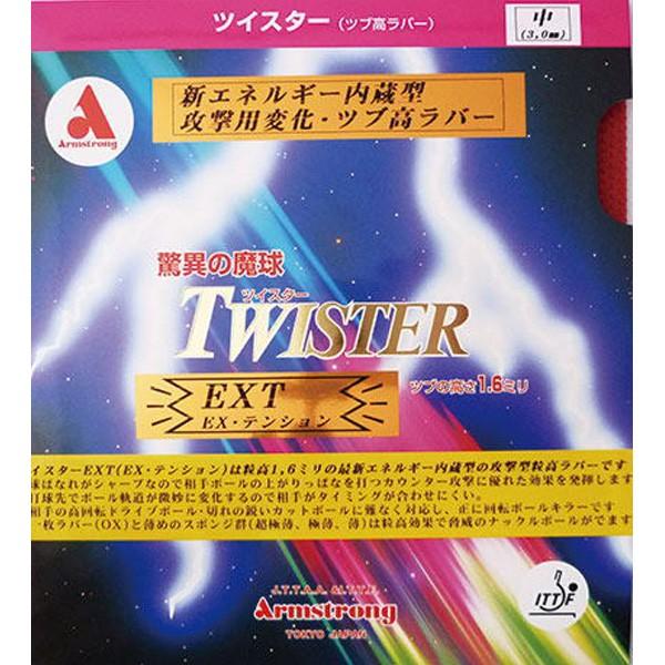 卓球 ラバー 初心者 中級者 上級者 卓球ラバー Armstrong アームストロング ツイスターEXT aea0062 ネコポス便送料無料