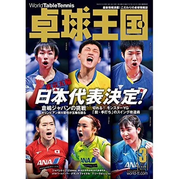 ●出版社: 卓球王国 ●販売： Amazon Services International, Inc.●言語: 日本語●テキスト読み上げ機能: 有効になっていません。●X-Ray:有効にされていません●Word Wise: 有効にされていません