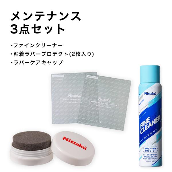 卓球 メンテナンス用品 TSPクリーナーセット 裏ソフト用 3点セット らばくりスーパー200　ふくまる 粘着保護シート（2枚入）