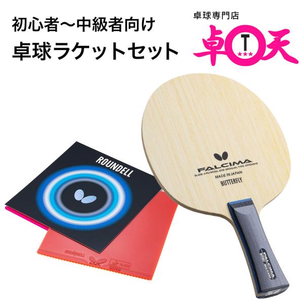 【卓球ラケット ファルシーマ】弾みと安定性のバランスに優れており、適度な重量に設計しているため、振り抜きやすく威力も出しやすいのが特徴です。■タイプ：攻撃用シェーク■反発特性：10.9■振動特性：9.7■ブレード構成：5枚合板■ブレードサイ...