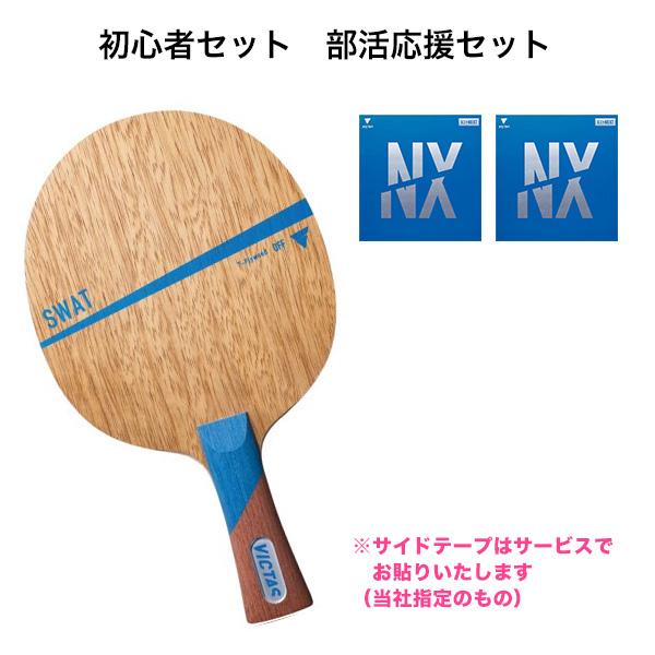 卓球 ラケットセット 初心者 中級者 ラケット ラバー ラケットケース ボール バッグ ノート ジュニア キッズ メンズ レディース 小学生 中学生 高校生 大学生