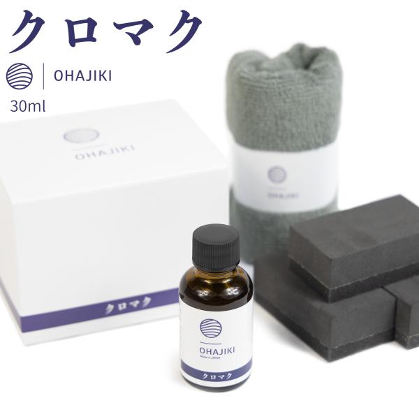 塗るだけで、黒さ蘇る。「OHAJIKI クロマク」紫外線などにより劣化し白くなった樹脂も、新車時以上の深く黒いツヤへ。劣化していない未塗装の樹脂に施工することで白くなるのを防ぎ、キレイな状態を長く維持することができます。「誰でもかんたんに施...