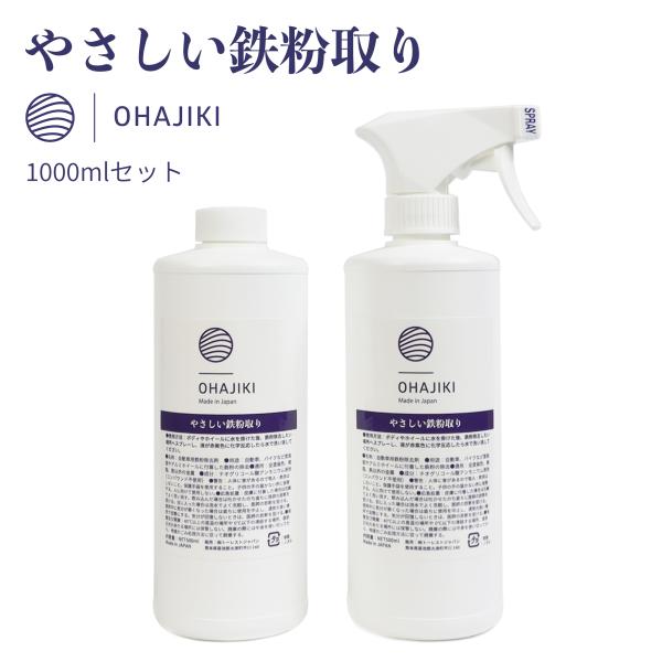 コーティング施工前の下地処理に。「OHAJIKI やさしい鉄粉取り」数ある商品を検証・試行錯誤を重ね、鉄粉除去性能は高く、ボディへの攻撃性は低くなるように、最適な濃度で処方しました。施工は3ステップ。ボディに水を掛けた後、液剤をスプレーして...