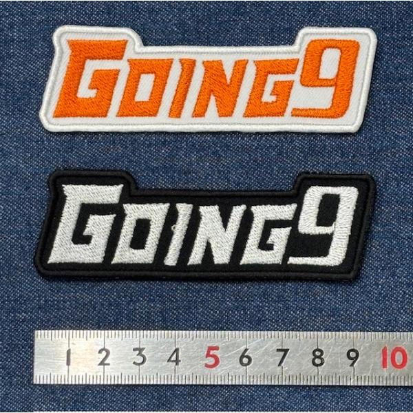 【メール便対応可】Going9刺繍ワッペン伊江島自主トレTシャツ・イメージアイコンを刺繍ワッペンにしましたユニフォームや小物などに貼り付けカスタムして下さい＊素材：アーバンツイル／ポリエステル100％＊サイズ（縦X横）約3cmX 9.5cｍ...