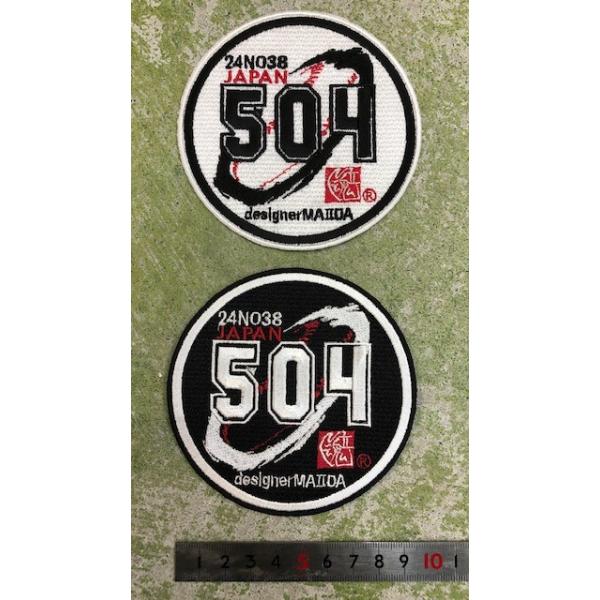 ユニフォームやニッカポッカに貼れる!５０４○丸型ワッペン２４NO３８(西宮)５０４◯(甲子園)designerMA2DAオリジナルの証的なワッペンです！サイズ: 直径10ｃｍメール便で発送出来ます＊メール便を御希望の場合は発送方法をメール便...