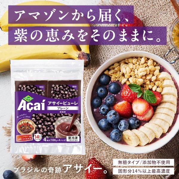 【発売日：2025年10月20日】【商品名】アサイーペースト【内容量】１００ｇ×１２袋【原材料】アサイー/クエン酸【原産国】ブラジル【栄養成分】1パック100gあたり（推定値）エネルギー：77kcal たんぱく質：1.3g 脂質：6.1g ...