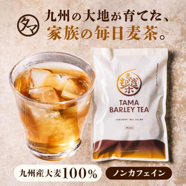【発売日：2013年05月26日】【商品名】九州産麦茶（むぎちゃ）【内容量】（10ｇ×50Ｐ）×1袋【原材料】大麦【原産地】九州（佐賀県）【賞味期限】製造より約18ヶ月【保存方法】直射日光を避け、冷暗所で保存【配送方法】宅配便でのお届けとな...