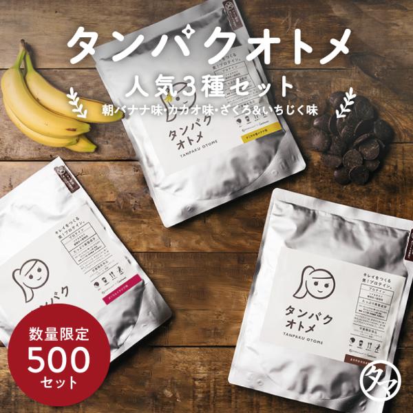 【発売日：2016年06月16日】【商品名】タンパクオトメ　Natural style BEAUTY PROTEIN ※シェイカーは付属しません【賞味期限】製造日より24ヶ月　※朝バナナ：2026年2月【内容量】●カカオ/朝バナナ/ざくろ＆...