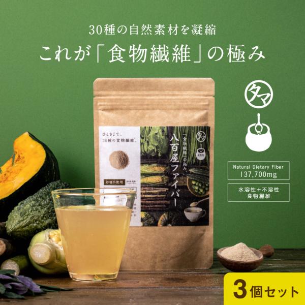【商品名】八百屋ファイバー【内容量】180g×3袋【賞味期限】約24ヶ月【使用方法】付属のスプーン約３杯 ( 1日約６ｇ )を目安に、飲料・料理などに溶かしてお召し上がり下さいませ。【原材料】水溶性食物繊維、アカシア食物繊維、りんご繊維、ポ...