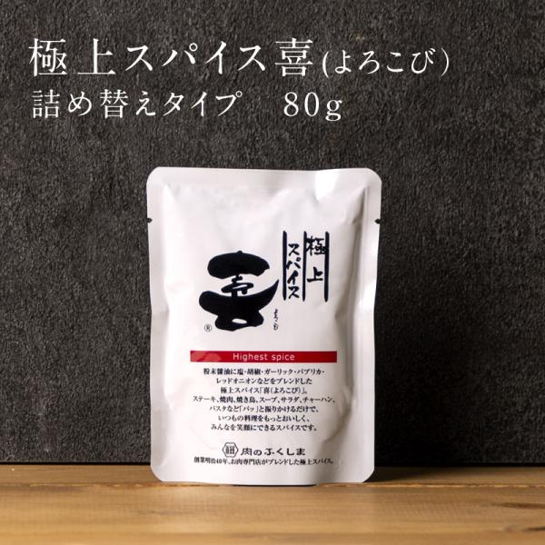 【商品名】喜スパイス【内容量】８０ｇ【原材料】食塩（国内製造）、胡椒、醤油、フライドガーリック、かつお風味パウダー、ガーリック、パプリカ、レッドバルペッパー、オニオン粉末、コリアンダー、グリーンベルペッパー、唐辛子、パセリ、マジョラム、オレ...