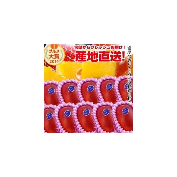 【商品名】宮崎完熟マンゴー　季節限定品【内容量】中玉サイズ10玉 (約250g×10玉)【賞味期限】到着後約3日〜5日　※出来るだけお早めにお召しあがり下さい。【産地】宮崎県産【原材料】マンゴー【使用方法】そのままでも、凍らせてアイスのトッ...