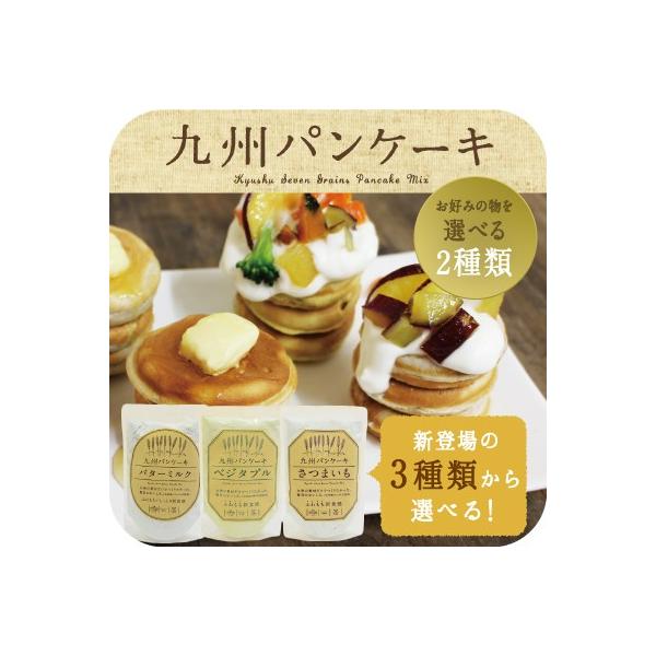 【商品名】九州パンケーキ選べる２袋セット【内容量】バターミルク1袋、ベジタブル1袋、さつまいも1袋　各200g（1袋で約6〜7枚分焼けます）この中から2袋【使用方法】卵・牛乳を混ぜて、焼き上げて下さい。【賞味期限】製造日より約９ヶ月【保存方...