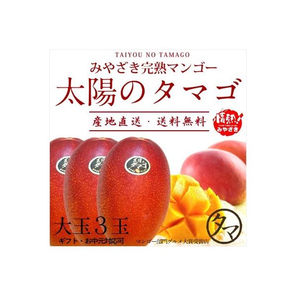 【商品名】太陽のタマゴ【内容量】大玉2Lサイズ３玉（合計約３５０ｇ×３玉）【産地】宮崎県産【配送方法】宅配便※北海道・東北・離島は別途＋400円必要となります