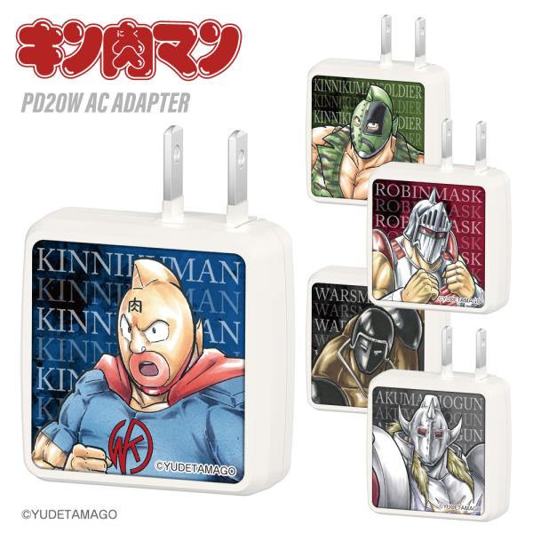 ●大人気「キン肉マン」のAC充電器(USB充電器)が新登場！●超急速充電可能！PD（パワーデリバリー）に対応。●USB-Cx1とUSB-Ax1合計2ポートで2台同時充電可能。●PD20Wでスマホやタブレット、ゲーム機の充電に最適。●過電流・...