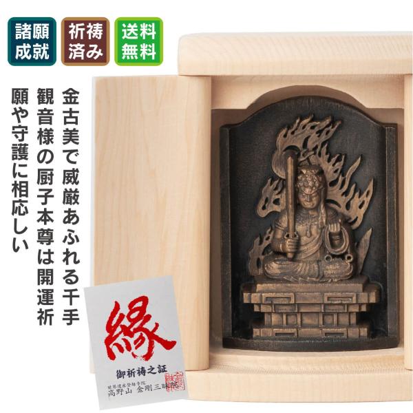 ◆是空 不動明王 厨子入りの仏像 金古美仕上げ　/開運グッズの専門店「たまふり屋」■商品の特徴不動明王の金古美を纏った荘厳なレリーフの入ったモダンな木製厨子。◆開運ディレクターより・・・是空(ぜくう)はモダンな厨子に厳かな金古美の仏様を収め...