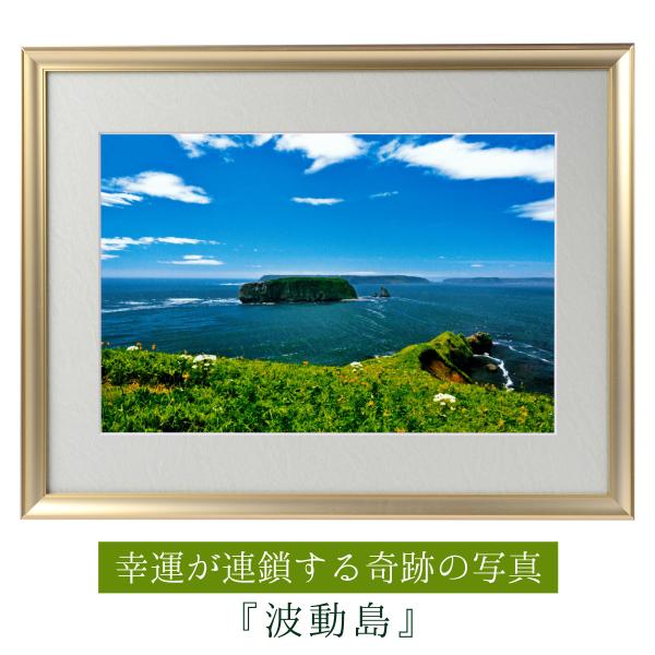 ◆【奇跡の写真】波動島　/開運グッズの専門店「たまふり屋」■商品の特徴スピリチュアル雑誌で特集が組まれるほど、人気となっている秋元氏の奇跡の写真シリーズです。気に入った写真から、写真力を感じてみませんか？■こんな悩みにおススメ！壁に何か飾り...