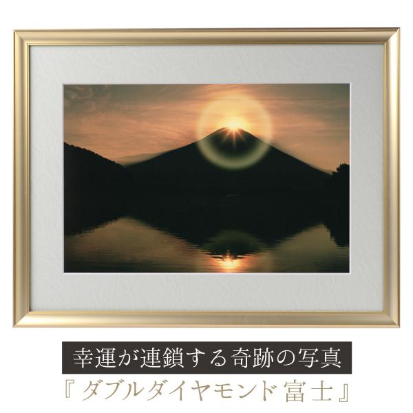 ◆【奇跡の写真】ダブルダイヤモンド富士　/開運グッズの専門店「たまふり屋」■商品の特徴スピリチュアル雑誌で特集が組まれるほど、人気となっている秋元氏の奇跡の写真シリーズです。気に入った写真から、写真力を感じてみませんか？■こんな悩みにおスス...