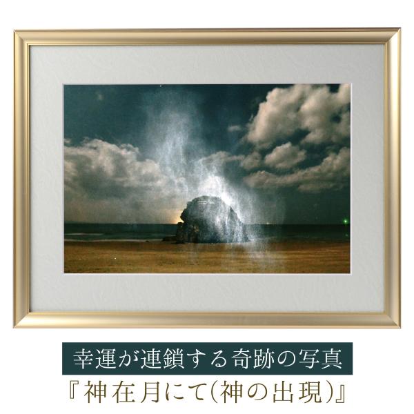 ◆【奇跡の写真】神在月にて（神の出現）　/開運グッズの専門店「たまふり屋」■商品の特徴スピリチュアル雑誌で特集が組まれるほど、人気となっている秋元氏の奇跡の写真シリーズです。気に入った写真から、写真力を感じてみませんか？■こんな悩みにおスス...