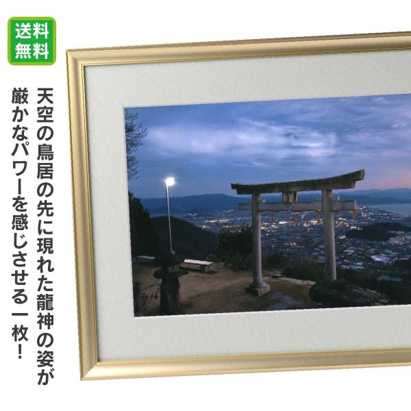 スピリチュアル雑誌で特集が組まれるほど、人気となっている秋元氏の奇跡の写真シリーズです。気に入った写真から、写真力を感じてみませんか？◆開運ディレクターより・・・「天空の鳥居」の先に悠然と姿を現した龍神の姿を捉えた奇跡の一枚。龍は願いを叶え...