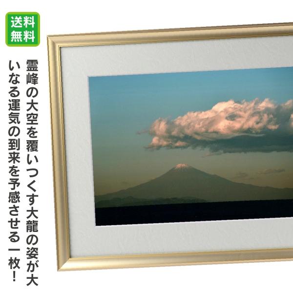 スピリチュアル雑誌で特集が組まれるほど、人気となっている秋元氏の奇跡の写真シリーズです。気に入った写真から、写真力を感じてみませんか？◆開運ディレクターより・・・霊峰富士を覆いつくさんばかりに大空を悠然と飛翔する巨龍を捉えた奇跡の一枚！龍は...