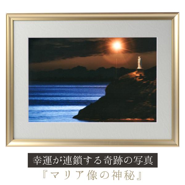 ◆【奇跡の写真】マリア像の神秘　/開運グッズの専門店「たまふり屋」■商品の特徴スピリチュアル雑誌で特集が組まれるほど、人気となっている秋元氏の奇跡の写真シリーズです。気に入った写真から、写真力を感じてみませんか？■こんな悩みにおススメ！壁に...