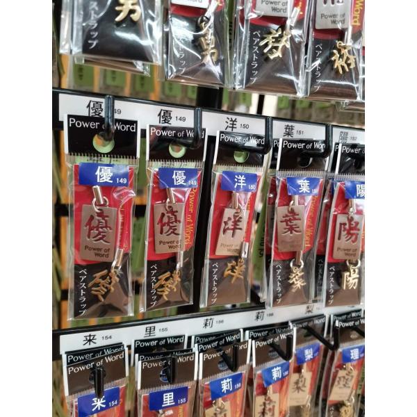 漢字を抜き出したプレートと、抜き出された文字がセットになったペアストラップです。