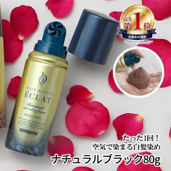 リニューアル品新登場！【送料無料】ヘアボーテエクラ　ボタニカルエアカラーフォームは「空気で染める」カンタン手軽な泡タイプの白髪染め。一剤式で混ぜる手間なし！髪になじませて5分置くだけ。白髪の内部までカラーリング成分が浸透し、ムラなく染め上げ...
