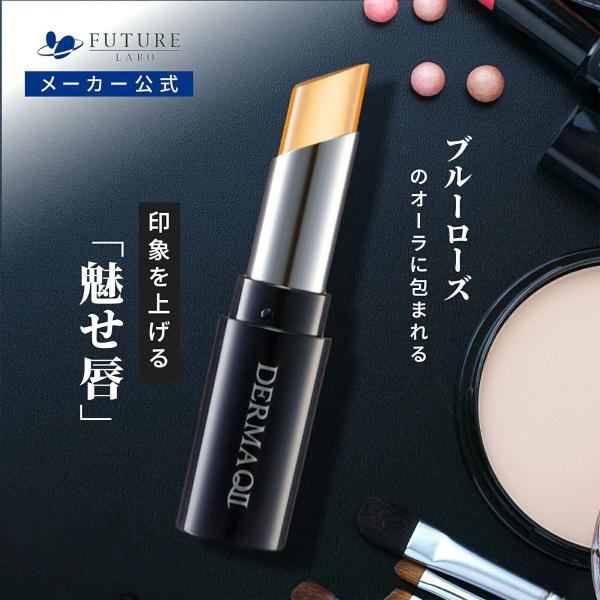 デルマキューIIブランドからジェンダーレスコスメとして、カラーリップクリームが登場！『自分のままで自分らしく、なりたい自分を表現していく』をコンセプトに、性別問わずお使いいただけるリップクリーム。健康的な唇を演出するため、塗布後数秒で、その...