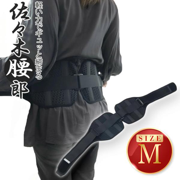 背部を集中的に締める!!補助ベルト(二重ベルト)を軽く引張るだけで背中部分をググッと集中的に締め込むことが出来ます。滑車の原理を応用したWギア構造により僅か1/4の力で引張ることができ、力の弱い方でも締め込むことが可能です。商品名：佐々木腰...