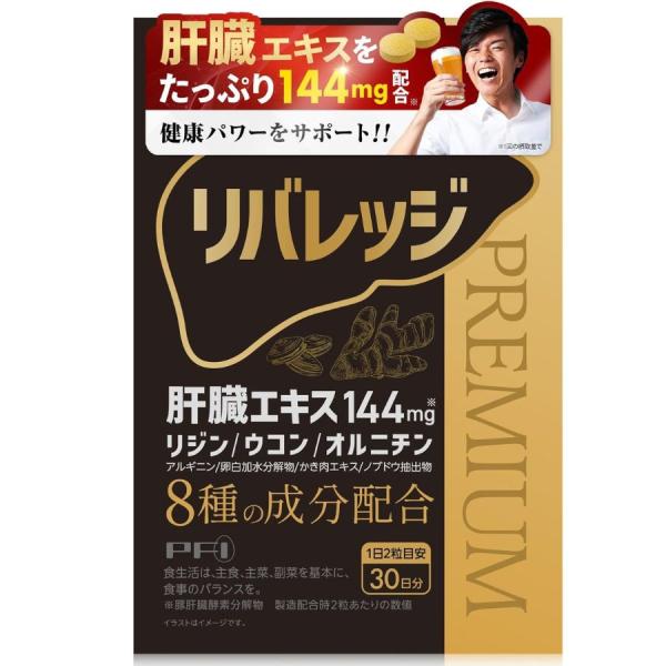 肝臓の健康習慣に！飲む人のお供に！4大成分+α配合で健康パワーをサポート【お召し上がり方】1日2粒を目安に、かまずに水またはお湯などと一緒にお召し上がりください。 【内容量】4.2g(300mg×60粒) 30日分【栄養成分表示】2粒(60...