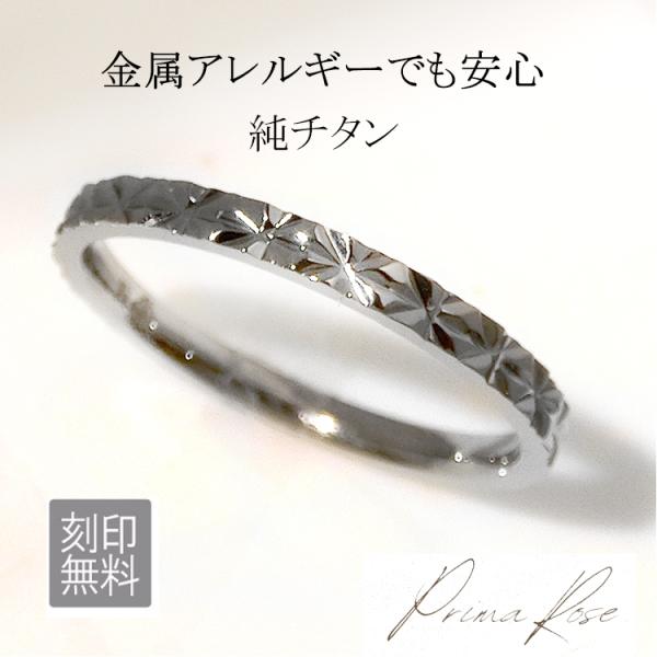 枠素材 チタン（純チタン 99.8%）リング幅 (約)2mm厚み (約)1.5mmサイズ  5〜21号重量(約)0.65g（9号）刻印について 注刻印可能な文字にご注意下さい（アルファベット大文字/数字0-9/toのみ小文字/＆/ハート/ ...