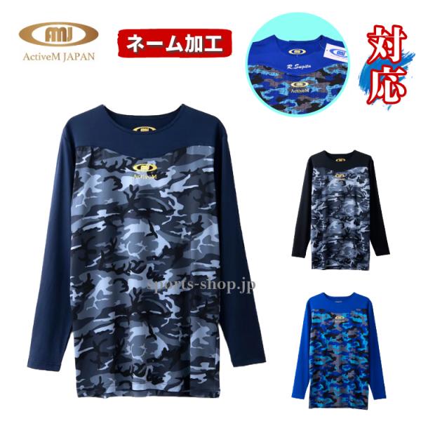 メーカー：アクティブーム　ジャパンミドルフィット　長袖　ローネック　アンダーシャツ品番：ActiveM-LSカラー：ブラック×カモ、ネイビー×カモ、ロイヤルブルー×カモスタイル：ローネック、長袖タイプ吸汗速乾機能柔らか生地（肌触り良好）脇メ...