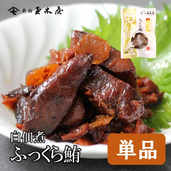 ●名称：白佃煮 ふっくら鮪●外袋寸法：160×115mm●内容量：70g●原材料名：まぐろ(太平洋、インド洋)、醤油(小麦・大豆を含む)、砂糖、生姜、還元水飴、本みりん、発酵調味料、清酒、米酢、寒天／調味料(アミノ酸等)●保存方法・賞味期限...