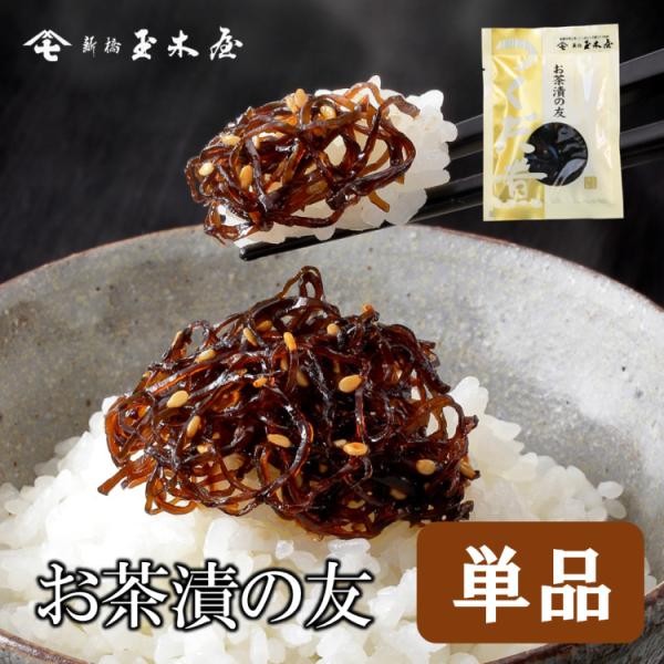 ●名称：佃煮（お茶漬の友）●内容量：70g●原材料名：昆布(国産)、醤油(小麦・大豆を含む)、砂糖、ごま、還元水飴●保存方法・賞味期限直射日光を避けなるべく涼しい所で保存。未開封の状態で100日です。開封後は冷蔵庫に保存し、なるべくお早めに...