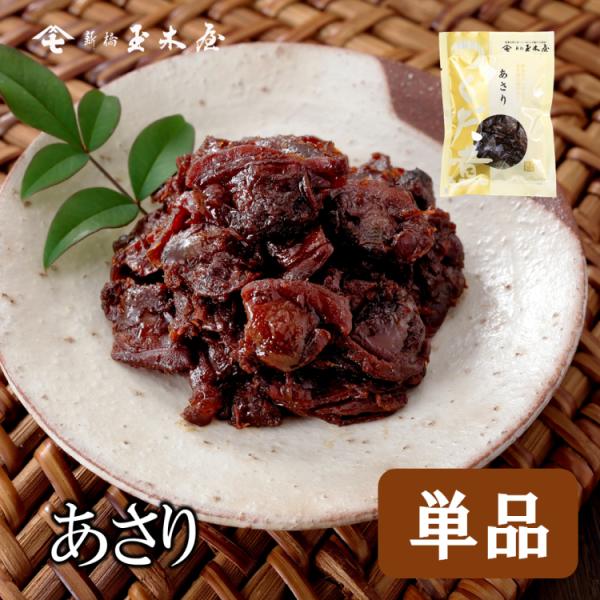 ●名称：佃煮（あさり）●内容量：70g●原材料名：あさり(中国産)、醤油(小麦・大豆を含む)、砂糖、生姜、還元水飴、あさりエキス●保存方法・賞味期限直射日光を避けなるべく涼しい所で保存。未開封の状態で100日です。開封後は冷蔵庫に保存し、な...