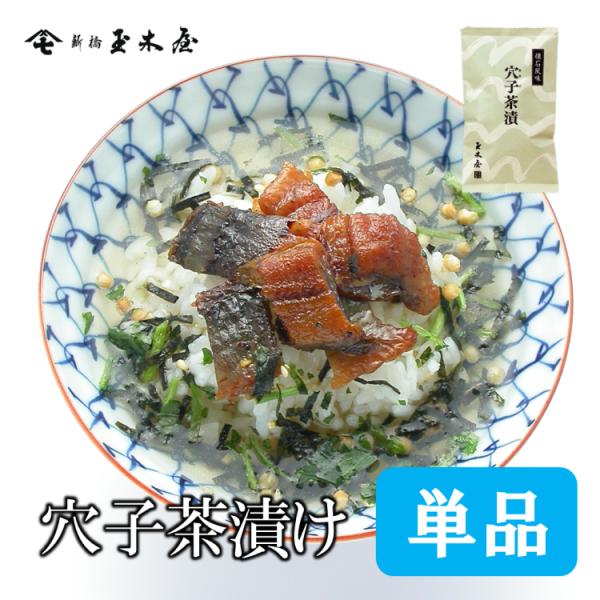 ●名称：懐石茶漬け●外袋寸法：170×100×25ｍｍ●荷造重量：30g（袋入り）●商品内容：具（穴子 15g）、かやく(2.1g)、だし(12ml)、各1個●原材料名：具［マアナゴ(韓国産)、生姜、醤油（小麦・大豆を含む）、清酒、砂糖、発...