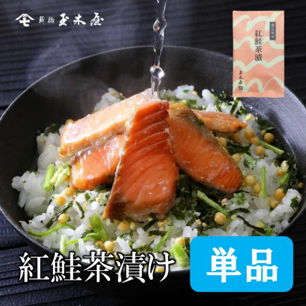 ●名称：懐石茶漬け●外箱寸法：170×100×25ｍｍ●荷造重量：40g 袋入り●商品内容：具（紅鮭 15g）、かやく(2.1g)、だし(12ml)、各1個●原材料名：具[紅鮭、発酵調味料（小麦を含む）、食塩、かやく[あられ、ごま、刻みのり...