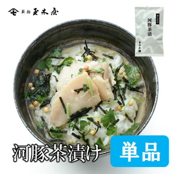 ●名称：懐石茶漬け●外箱寸法：170×100×25ｍｍ●荷造重量：30g 袋入り●商品内容：具（河豚 20g）、かやく(2.1g)、だし(12ml)、各1個●原材料名：具[標準和名しろさばふぐ(中国産)、醤油(小麦・大豆を含む)、清酒、水飴...