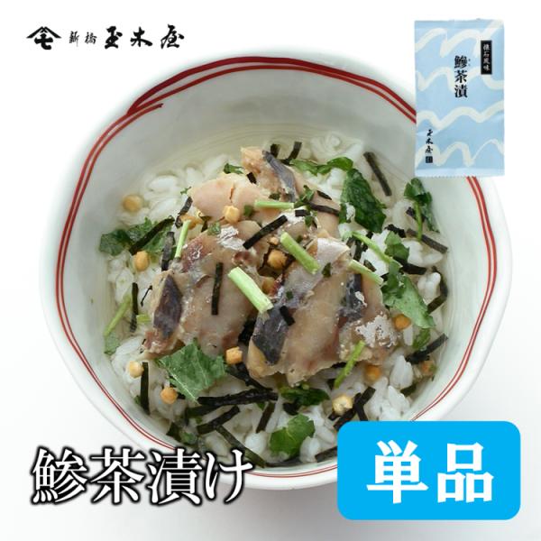 ●名称：懐石茶漬け●外箱寸法：170×100×25ｍｍ●荷造重量：45g 袋入り●商品内容：具（鯵 20g）、かやく(2.1g)、だし(12ml)、各1個●原材料名：具[鯵、醤油（小麦を含む）、清酒、生姜、かつおエキス、米酢、水飴、本みりん...